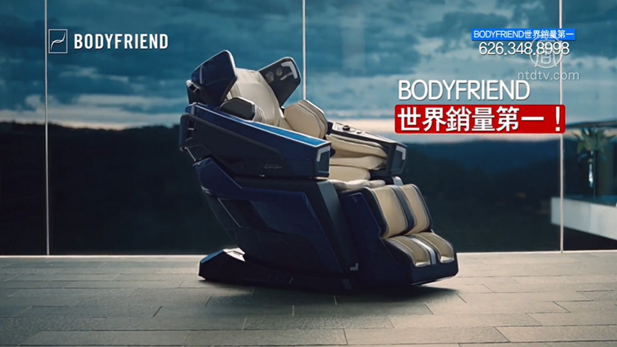【广告】BODYFRIEND按摩椅 世界销量第一 | 新唐人电视台