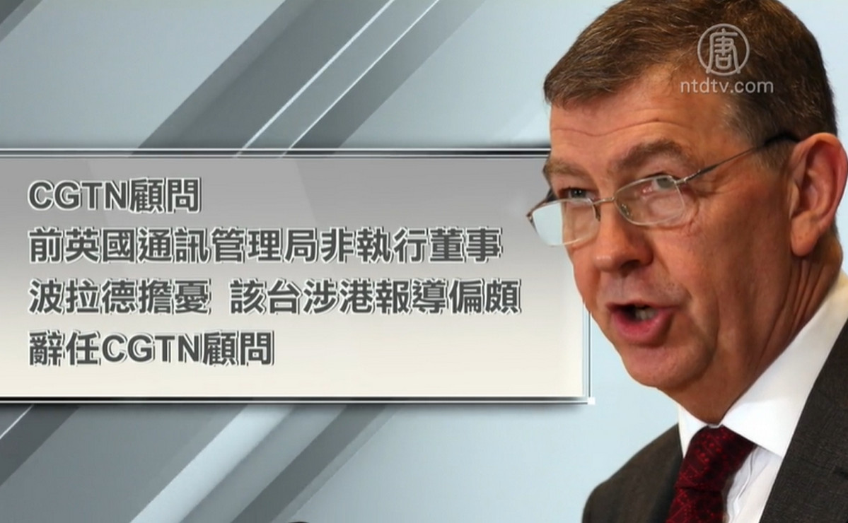 央視涉港報導被指偏頗 英國展開調查 | CGTN | 中共大外宣 | 公平報導 | 新唐人电视台