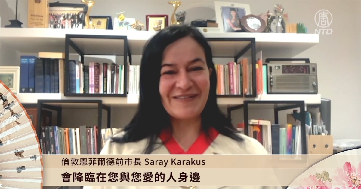 伦敦恩菲尔德前市长Saray Karakus向新唐人观众拜年 | 恭贺新年 | 新唐人电视 | 新唐人电视台