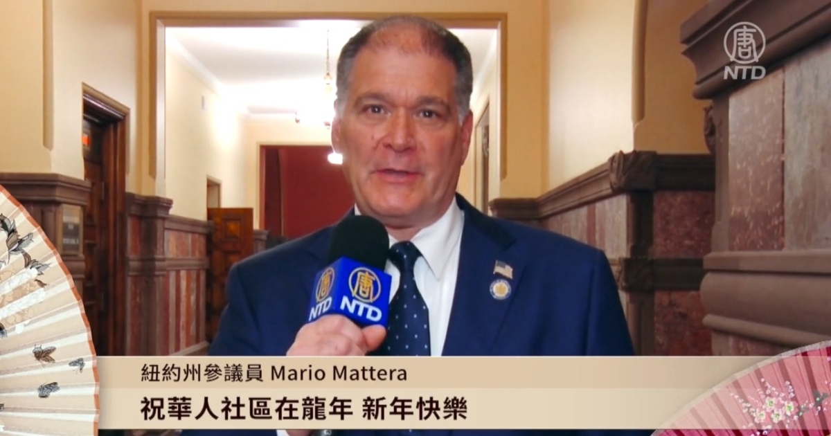 纽约州参议员Mario Mattera向新唐人观众拜年 | 恭贺新年 | 新唐人电视台